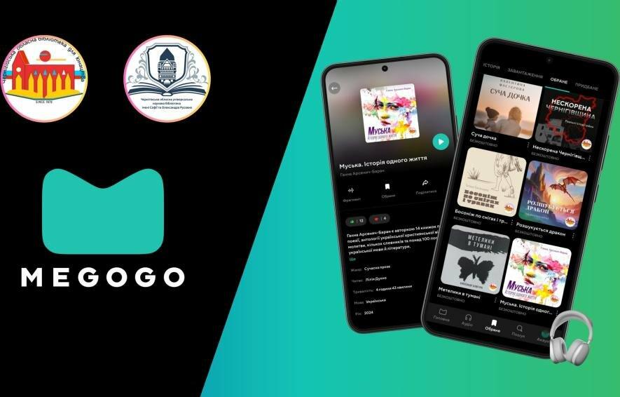 Шість аудіокнижок авторів з Чернігівщини доступні для безкоштовного ...