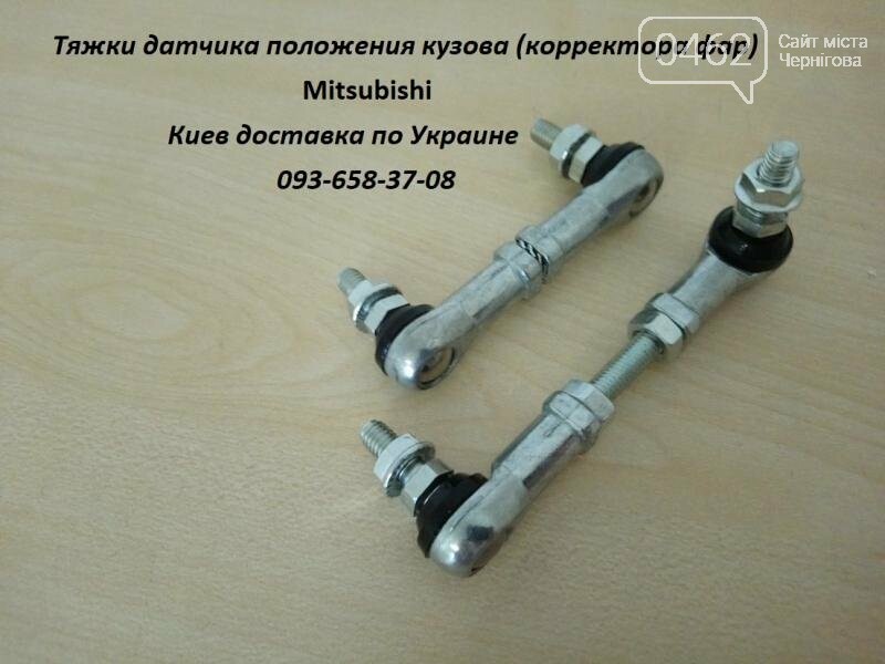 Задняя тяжка датчика высоты Паджеро 4 - Оголошення на 0462.ua