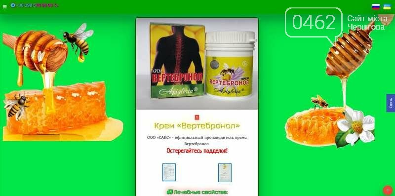 Крем Вертебронол - универсальная разработка учёных UA, варикоз ...